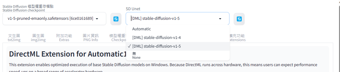 使用微軟的 DirectML Extension for Automatic1111 SD WebUI 加速 SD v1.5 的圖像生成速度 ...